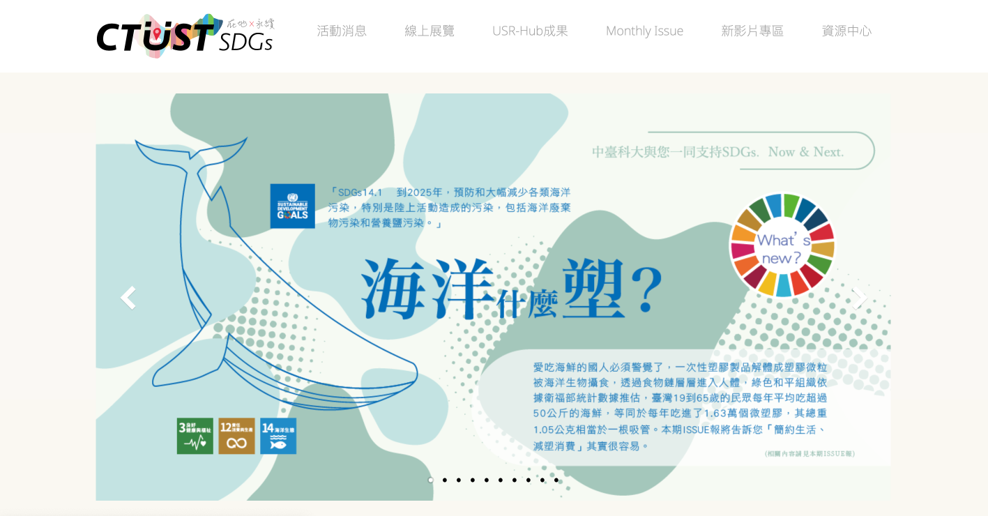 pt_01 | 中臺科技大學SDGs